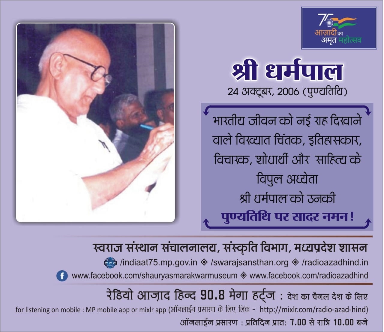 Shri Dharampal: Centenary Celebrations 2021 - 2023